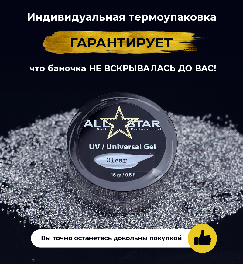 Гели: UV/Universal Gel «Clear»